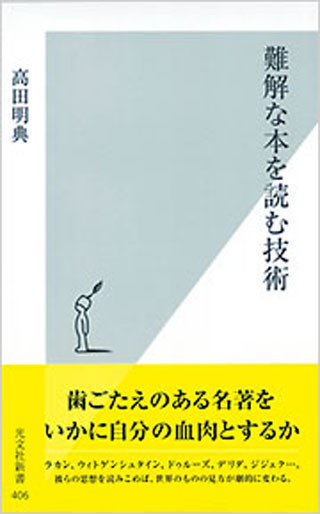 難しい本との戦い方を習得する 『難解な本を読む技術』 マイナビニュース