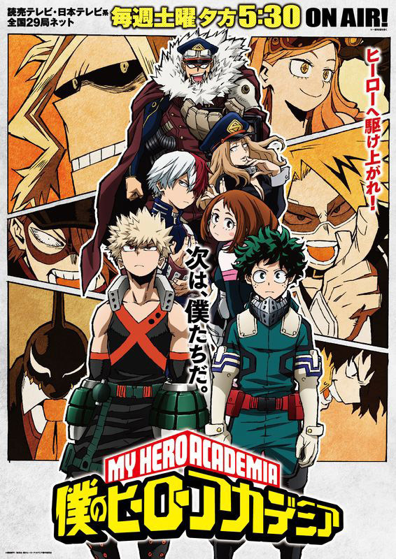 『僕のヒーローアカデミア』、新キービジュアル公開!新キャラの姿も マイナビニュース