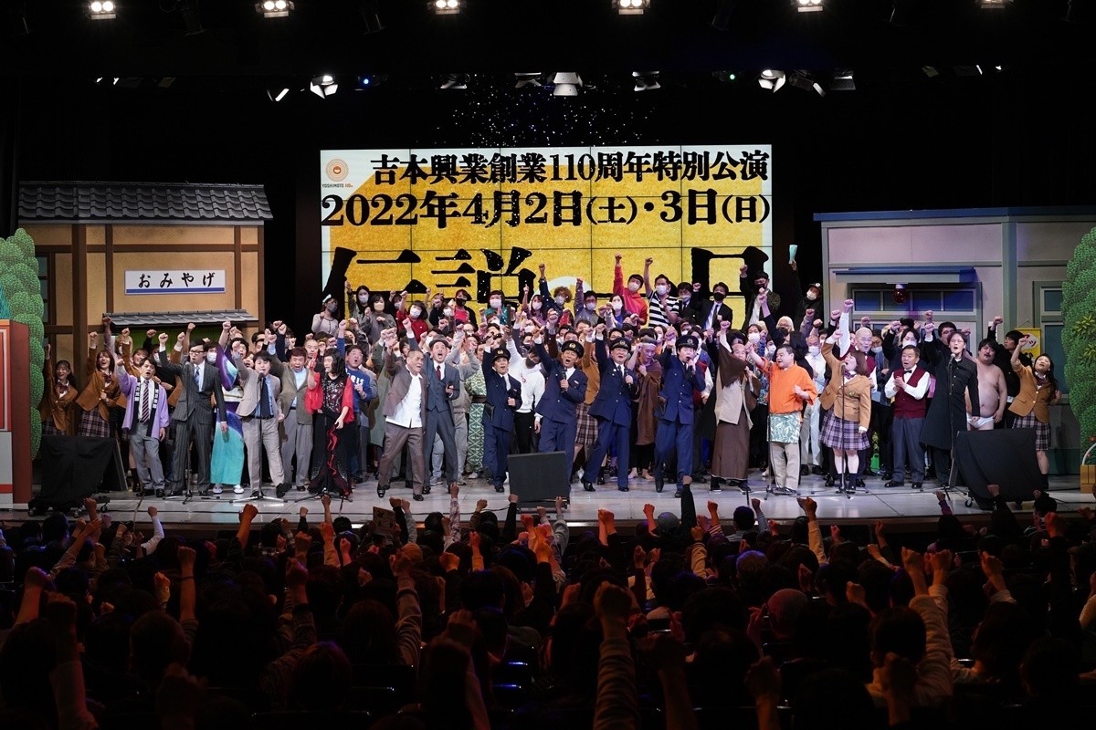 ダウンタウン31年ぶり漫才も 吉本興業110周年公演「伝説の一日」再配信決定:マピオンニュース