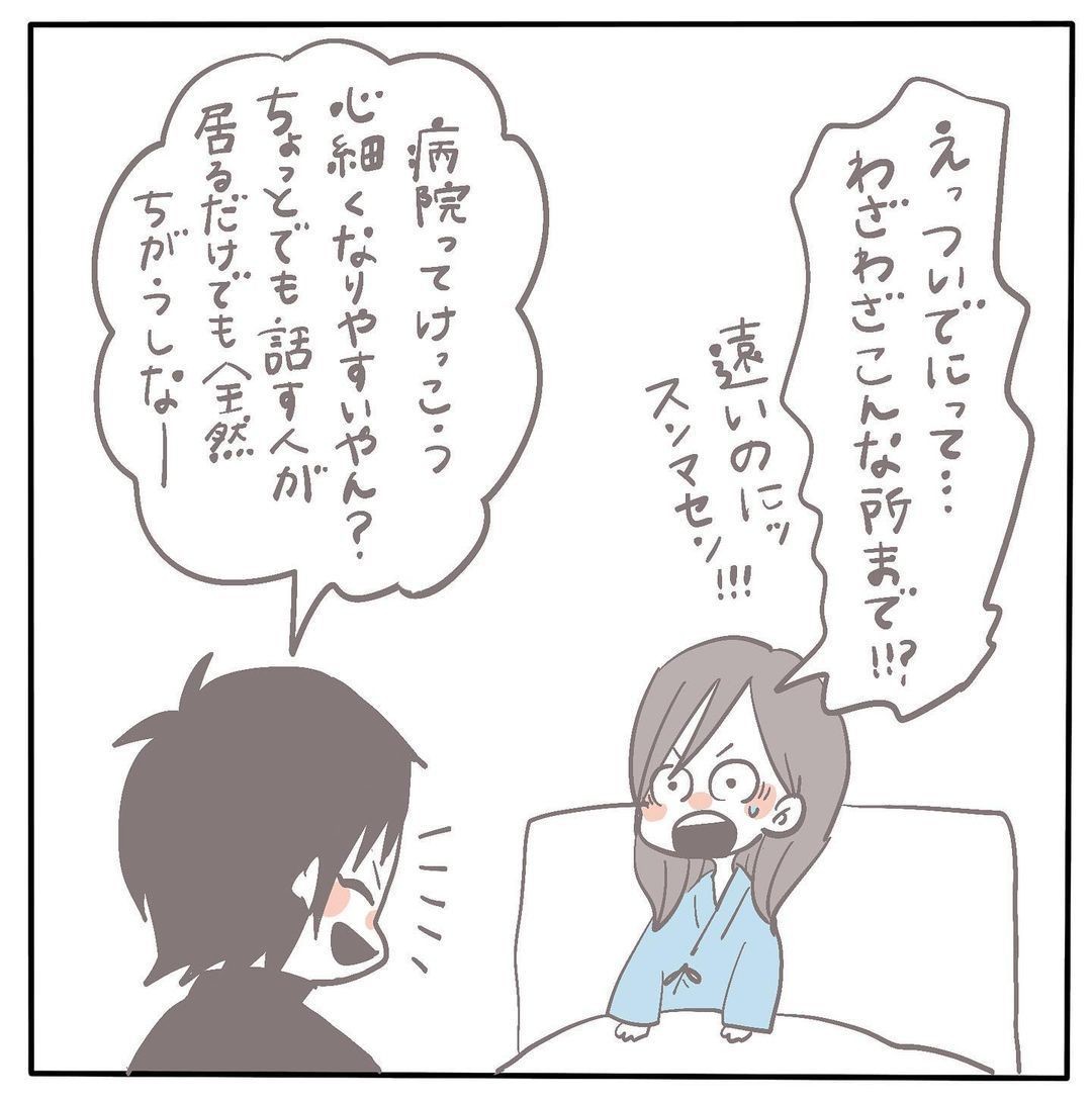 【マンガ】結婚まで 33 「ハイ コレ 」もこぞーのお見舞いに来てくれたのは彼氏 ではなく… マイナビニュース