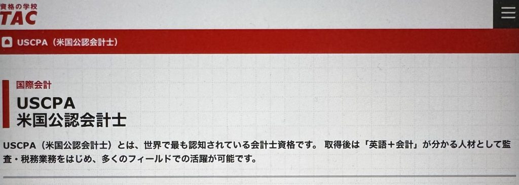 USCPA予備校・オンライン講座のおすすめを比較！費用や選び方も解説 | おすすめの資格や通信講座を比較｜マイナビニュース資格
