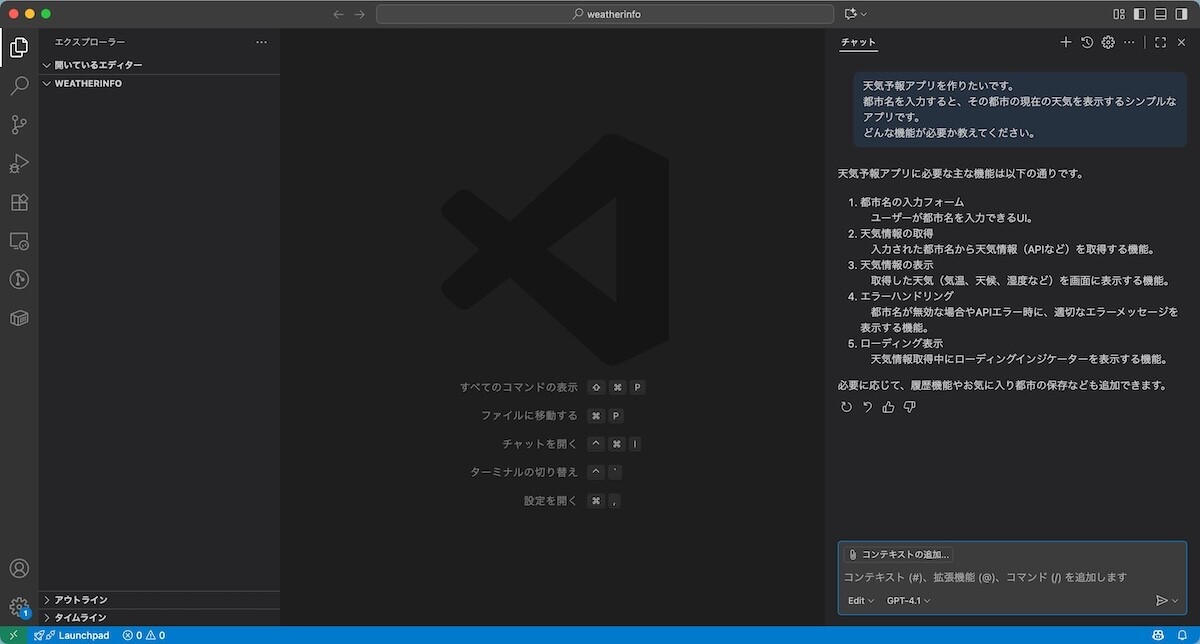 GitHub Copilot ChatではじめるJavaScript開発(3) OpenWeather APIを使って天気予報アプリを作る ...