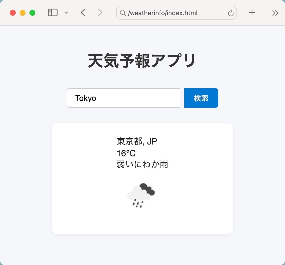 GitHub Copilot ChatではじめるJavaScript開発(4) OpenWeather APIを使って天気予報アプリを作る ...