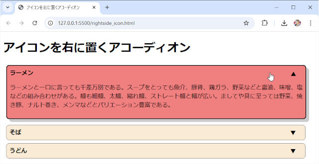 サクッと試す！html＋javascript Apiの最新事情1 手軽にインタラクション！アコーディオンを試そう Tech（テックプラス）