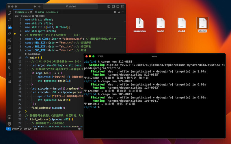 Rustで有名アルゴリズムに挑戦(23) Rustで日本最小の郵便番号検索ツールを作ってみよう | TECH+（テックプラス）