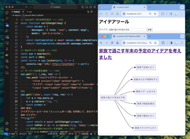 ゼロからはじめるJavaScript(28) ChatGPT APIで自作アイデア発想ツールを作ってみよう | TECH+（テックプラス）