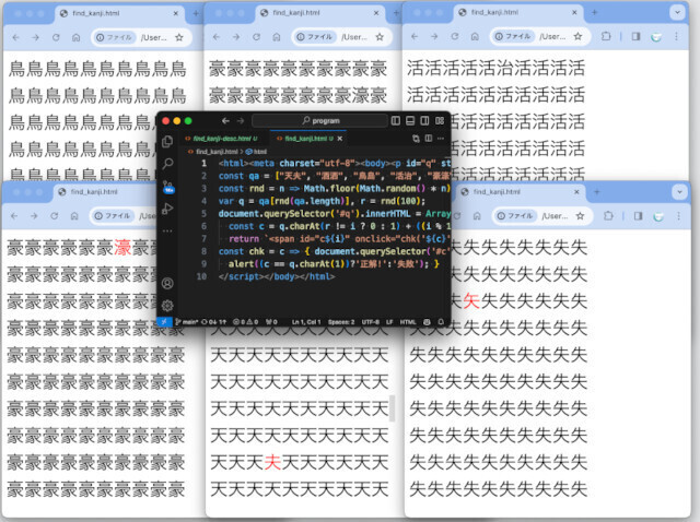 [B!] ゼロからはじめるJavaScript(30) 「間違い漢字探し」ブラウザ脳トレゲームを10行で作ろう