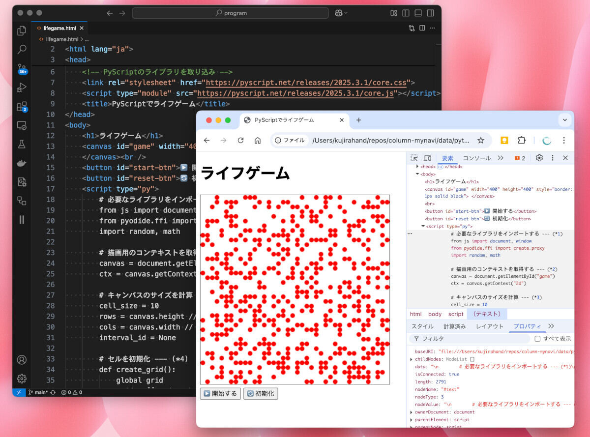 ゼロからはじめるpython126 ブラウザで動くpython「pyscript」でライフゲームを作ってみよう Tech(テックプラス)